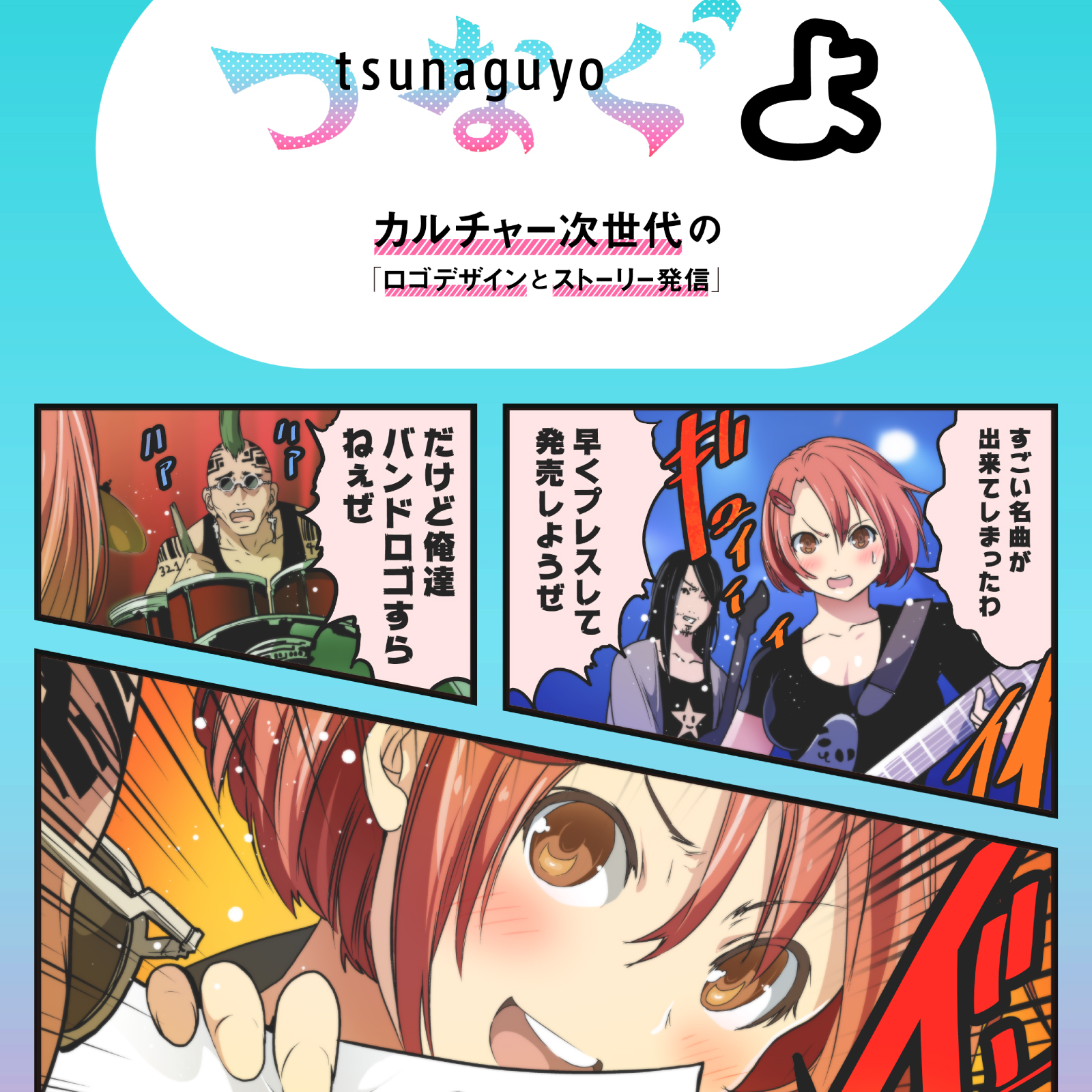 カルチャーコンテンツ つなぐよ | Works | アトオシ atooshi | ロゴデザイン・ブランディング